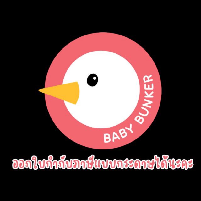 Baby Bunker, ร้านค้าออนไลน์ | Shopee Thailand