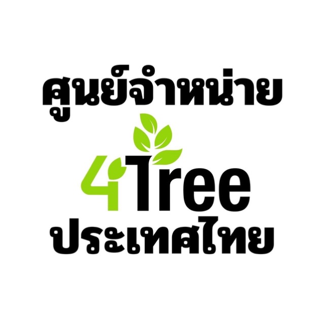 ศูนย์จำหน่าย 4TREE ประเทศไทย, ร้านค้าออนไลน์ | Shopee Thailand
