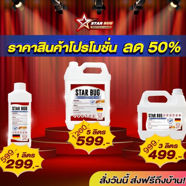 Star Bug, ร้านค้าออนไลน์ | Shopee Thailand