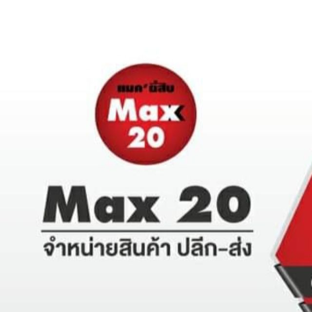 Max20นครศรีฯ, ร้านค้าออนไลน์ | Shopee Thailand