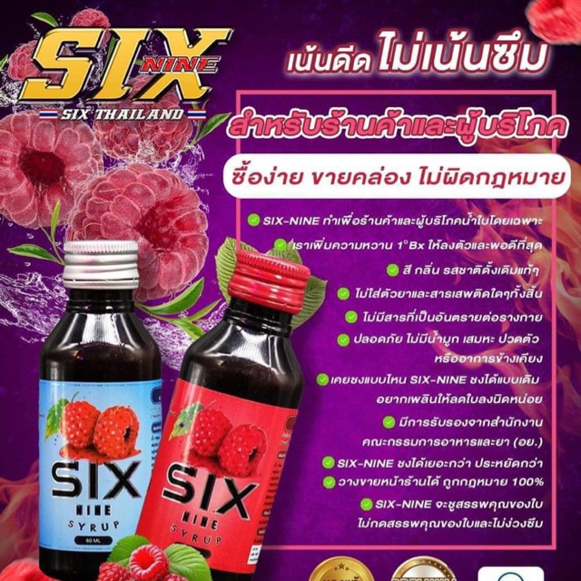 Six-Nine Syrup ของแท้ 100%, ร้านค้าออนไลน์ | Shopee Thailand