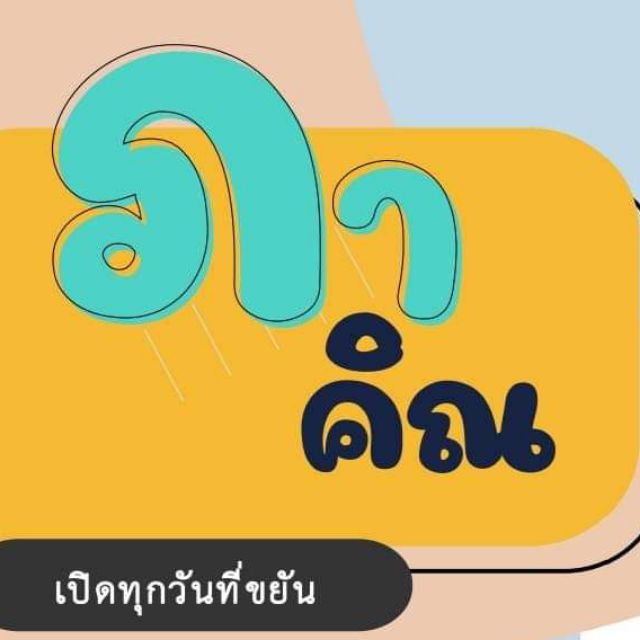 PAKINE SHOP ภาคิณช้อป, ร้านค้าออนไลน์ | Shopee Thailand