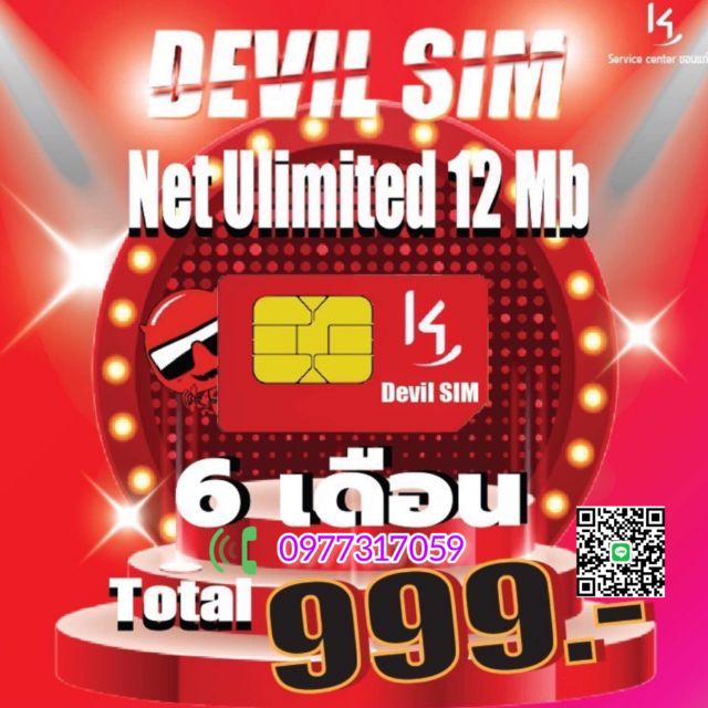 จันทราขายซิมเน็ตไม่ลดสปีด, ร้านค้าออนไลน์ | Shopee Thailand