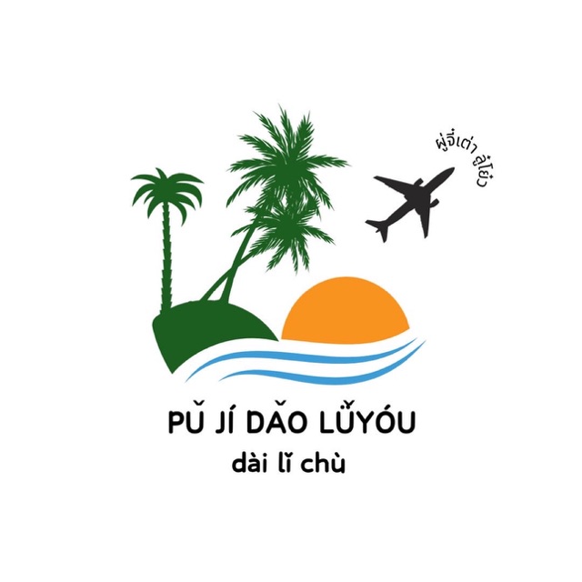 Pujidao luyou, ร้านค้าออนไลน์ | Shopee Thailand